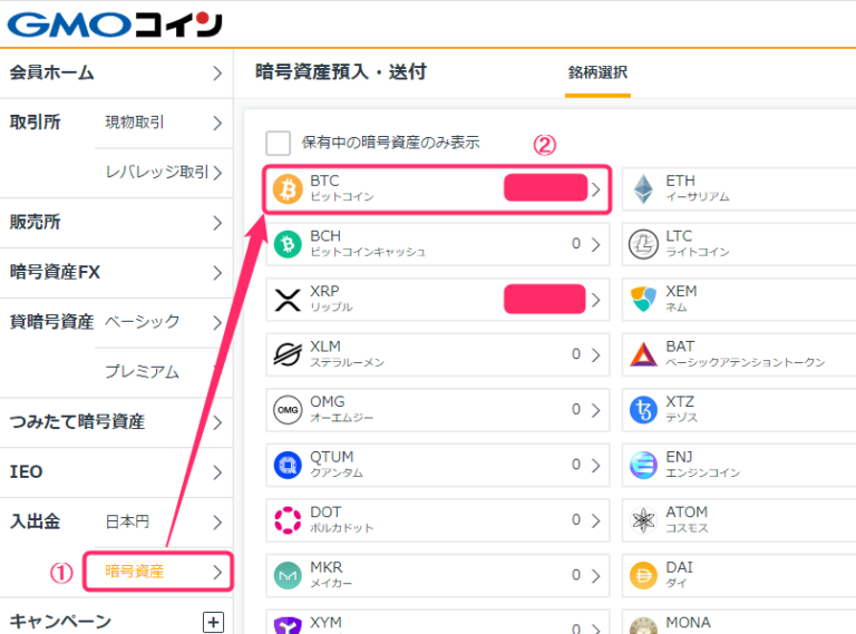 ビットコイン(BTC)アドレスの確認方法｜GMOコイン・ビットフライヤー・コインチェック | かそつーポイ活