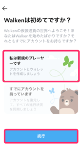 【M2E】Walken(ウォーケン)の遊び方・稼ぎ方を徹底解説 | かそつーポイ活