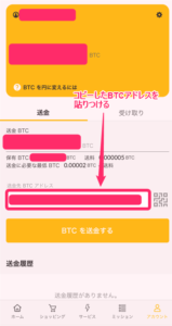 cheeese(チーズ)から暗号資産(仮想通貨)取引所へビットコインを送金する手順 | かそつーポイ活
