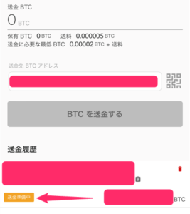cheeese(チーズ)から暗号資産(仮想通貨)取引所へビットコインを送金する手順 | かそつーポイ活
